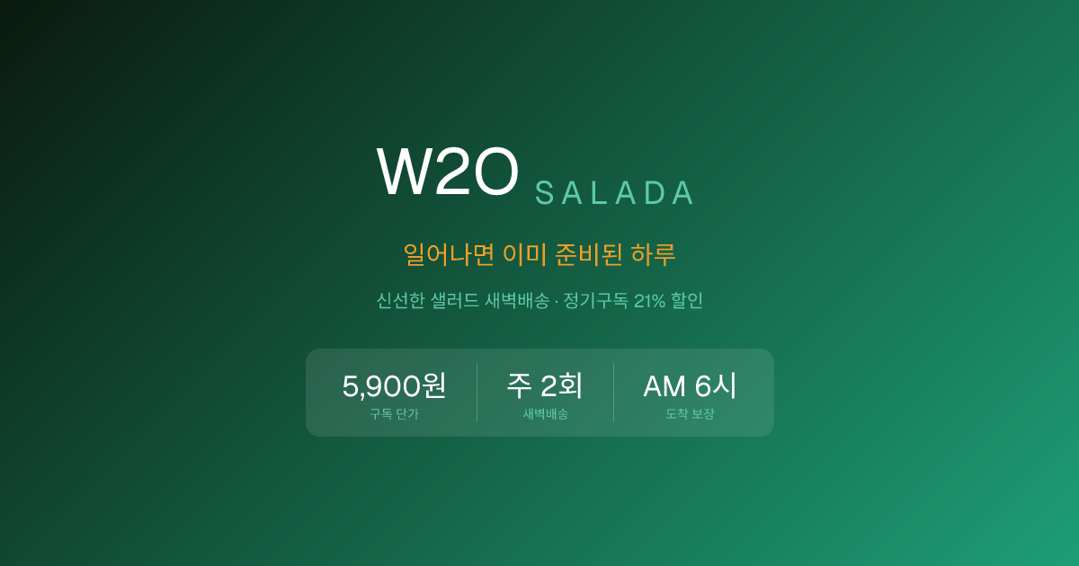 W2O SALADA — Weekly 2 Order, 우리 집 새벽 식탁